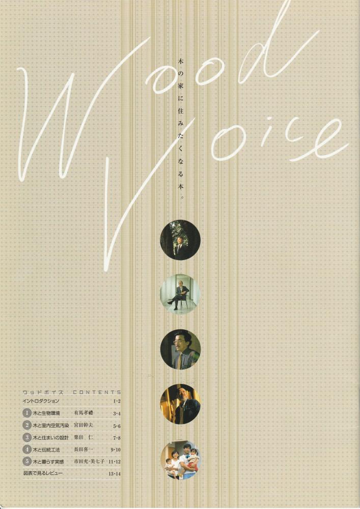 Wood Voice | 静岡けん木れん【静岡県木材協同組合連合会】